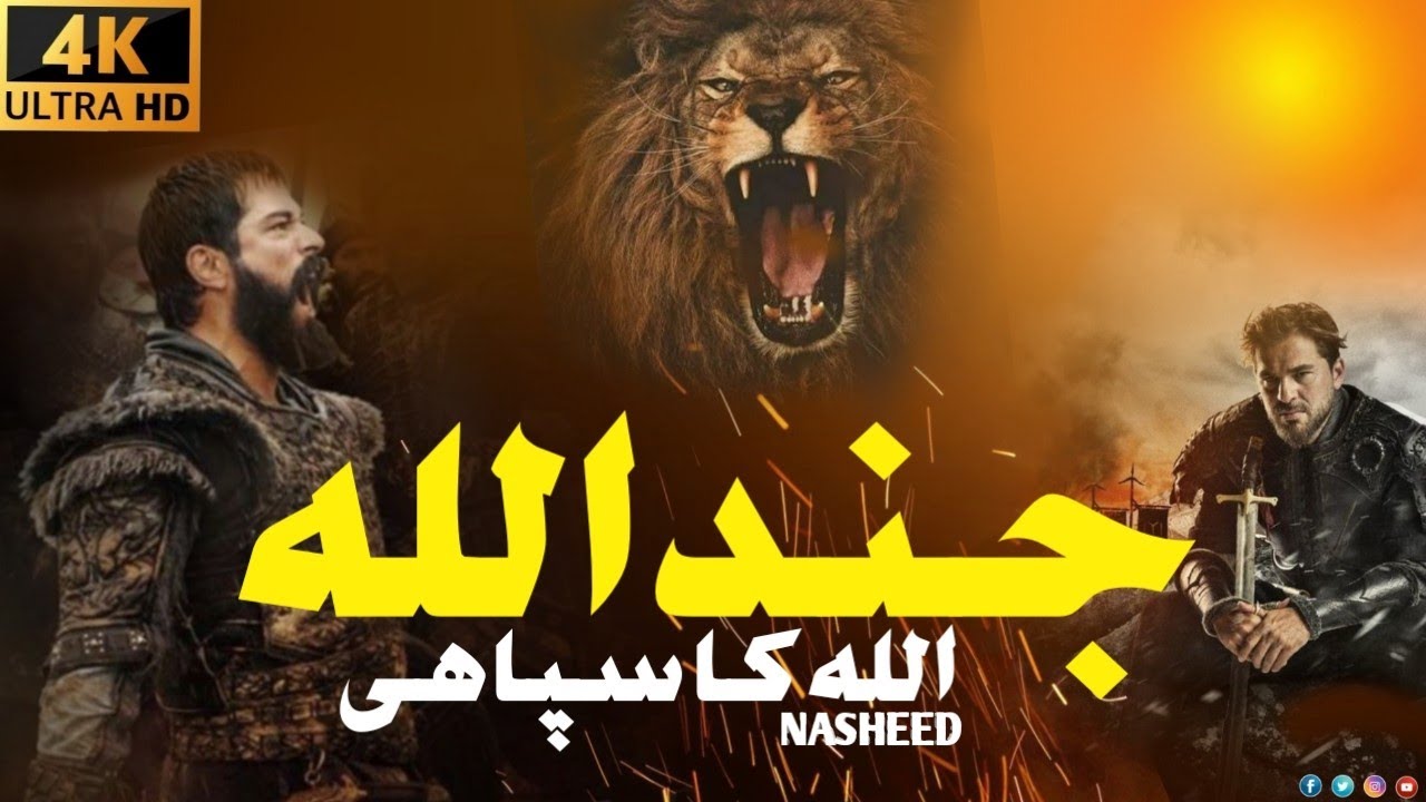 JUNDULLAHجند اللد1.|| SOLDIER OF ALLAH|| nasheed 4K|| AN EDITZ - YouTube