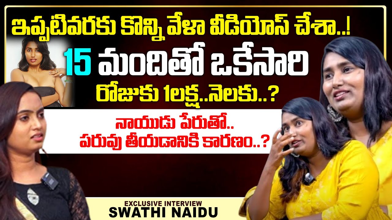 నాకు 15 మంది బాయ్ ఫ్రెండ్స్ | Swathi Naidu Bold Interview | Sasi Tv Interviews - YouTube