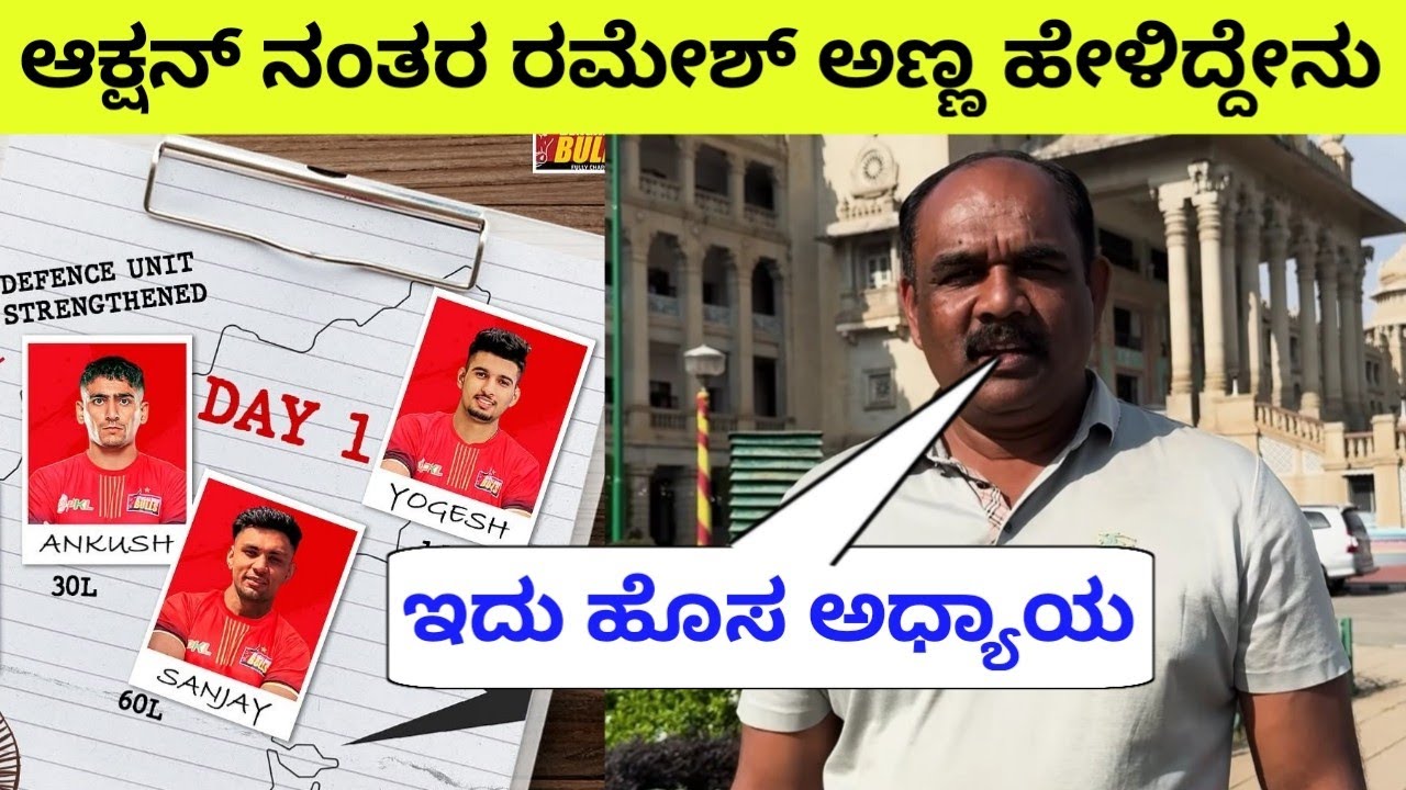 Bengaluru Bulls Coach BC ramesh press conference after pro kabaddi ...