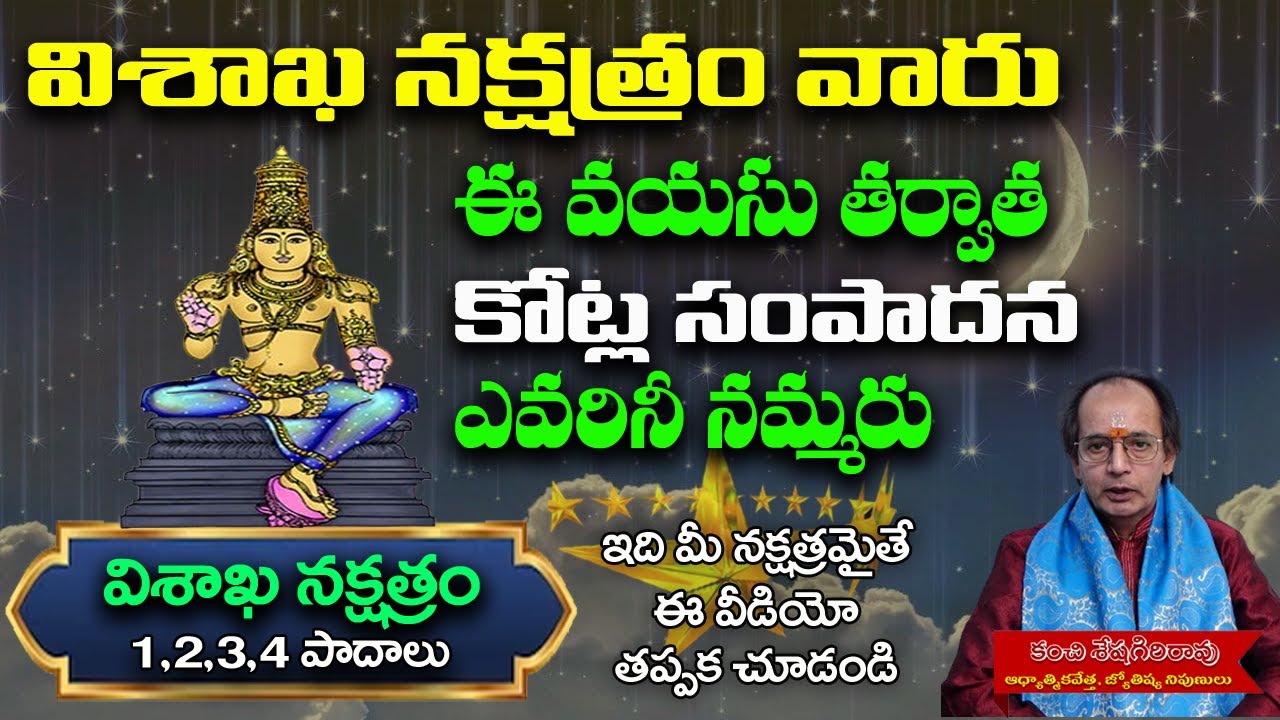 Vishaka Nakshatra Born full of vigour and vitality || విశాఖ నక్షత్రం ...