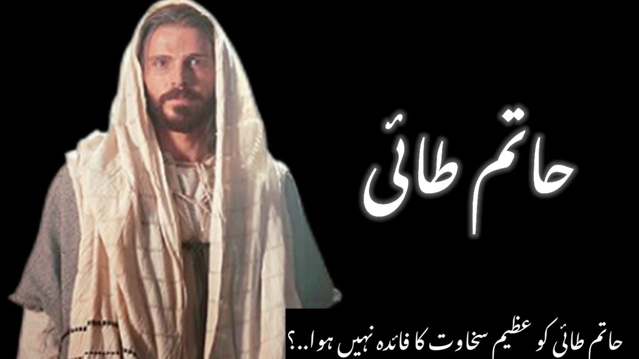 "How Hatim Tai Became a Legendary Hero: The Epic Tale Unveiled | Hatim ...