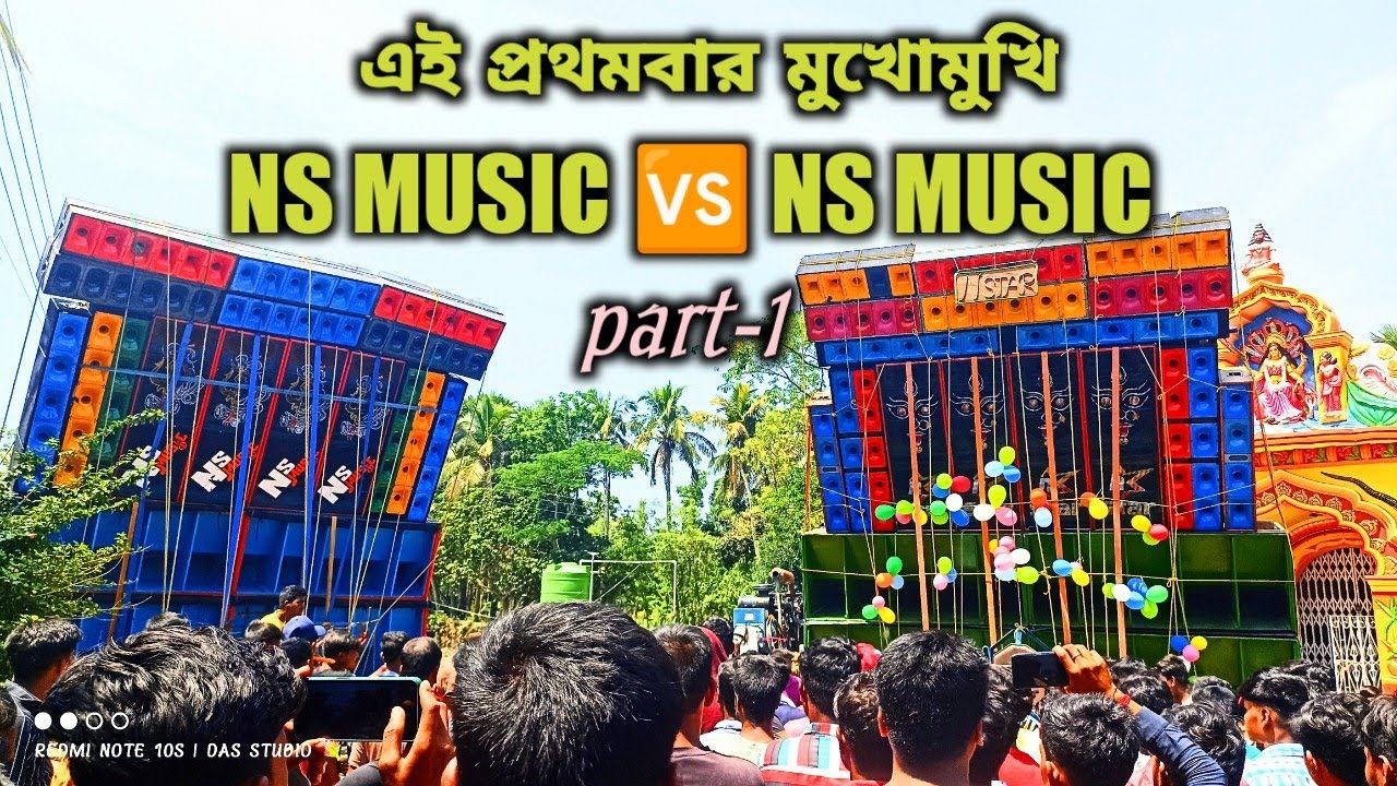 NS MUSIC 🆚 N START MUSIC [part-1] || n start music মুখোমুখি ns music ...