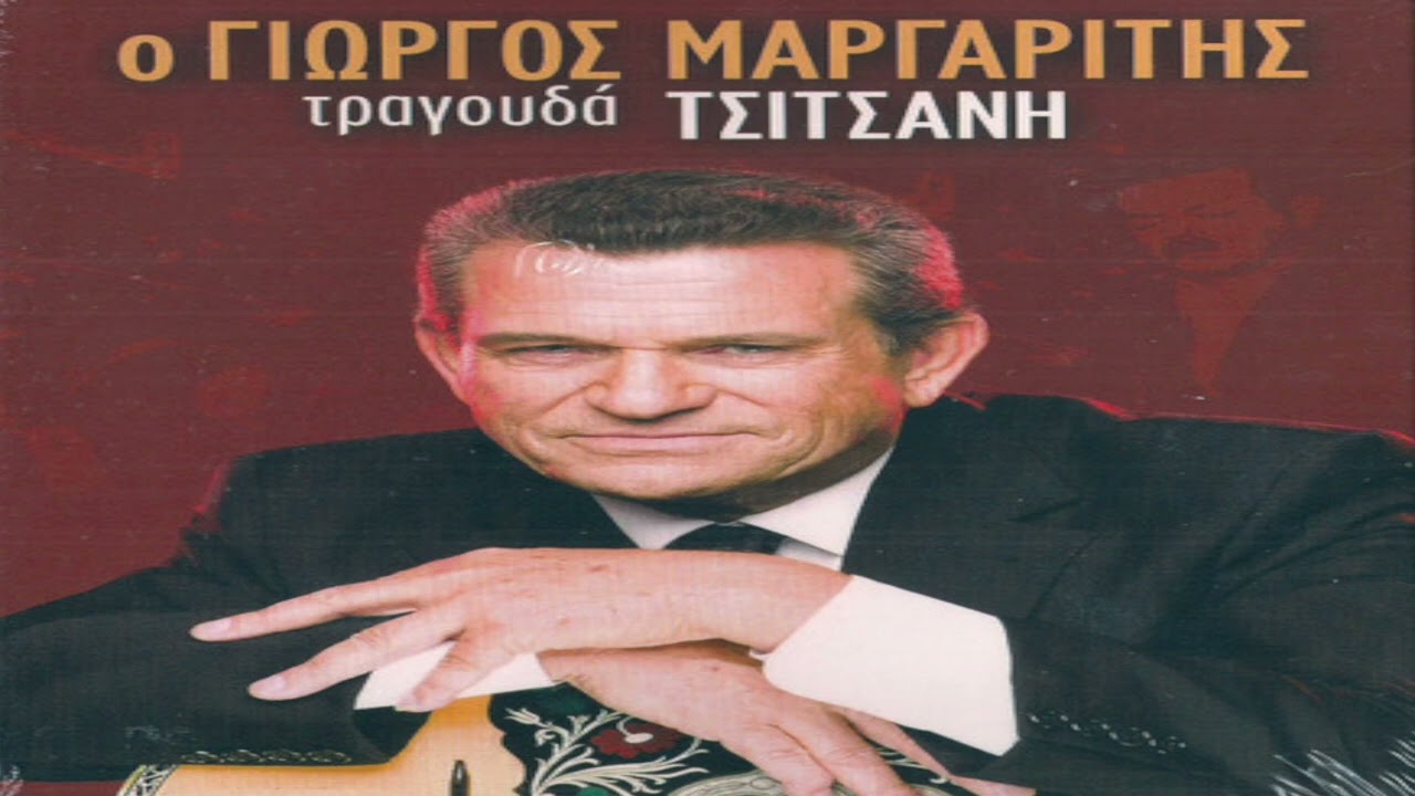 Γιώργος Μαργαρίτης - Το ΄ξερα πως θα μου φύγεις - YouTube