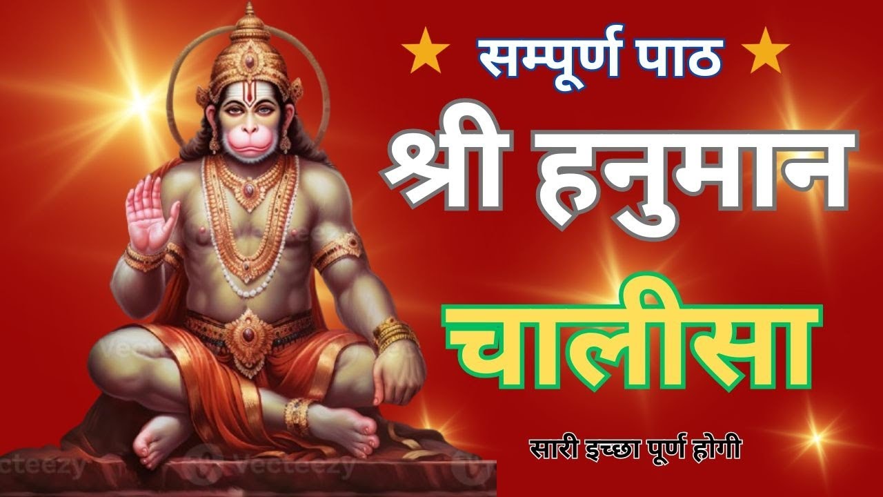 How the Hanuman Chalisa Is Fighting Corruption in India - YouTube