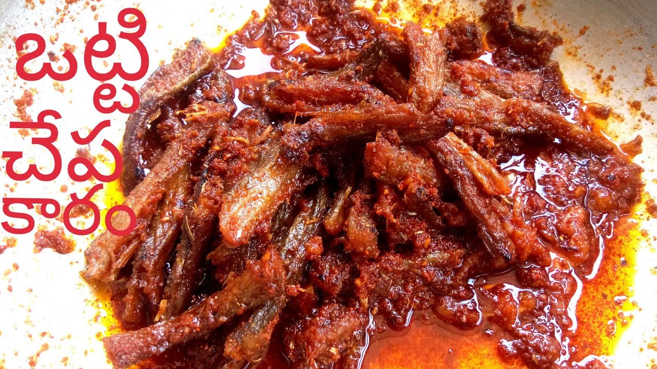 ఒట్టి చేపల కారం/ఎండుచేపల వెల్లుల్లి కారం/Dry Fish Fry/Dry Fish Recipe ...