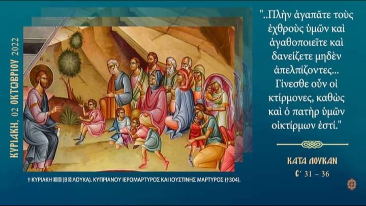 ⭕ ΟΡΘΡΟΣ ΚΑΙ ΘΕΙΑ ΛΕΙΤΟΥΡΓΙΑ-ΚΥΡΙΑΚΗ Β’ ΛΟΥΚΑ - YouTube