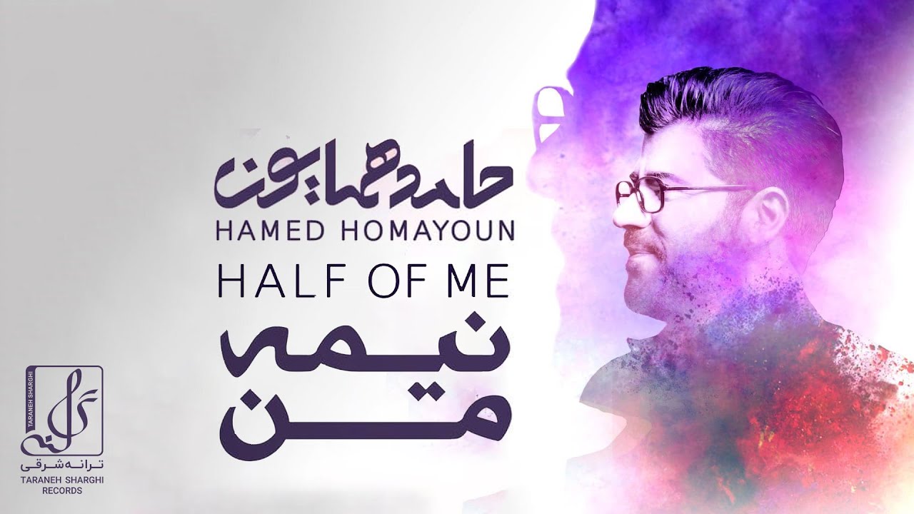 Hamed Homayoun - Nime Man | OFFICIAL TRACK حامد همایون - نیمه من - YouTube