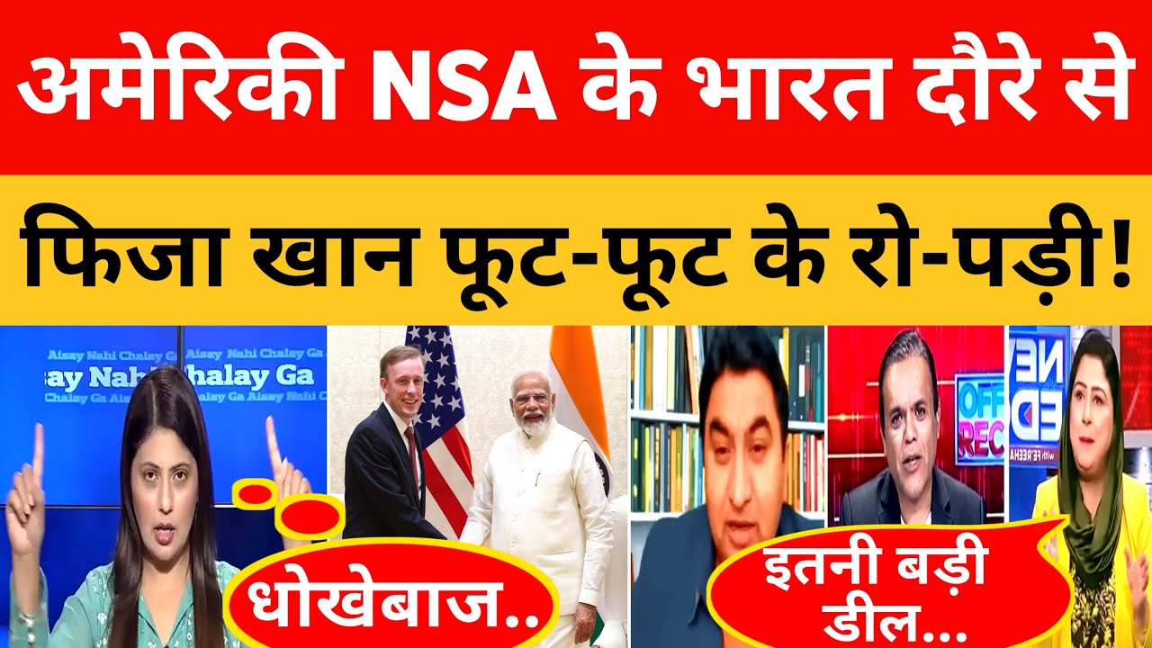 Fiza Khan फूट फूट कर रोई जब America के NSA ने किया Bharat दौरा !|| Pak ...