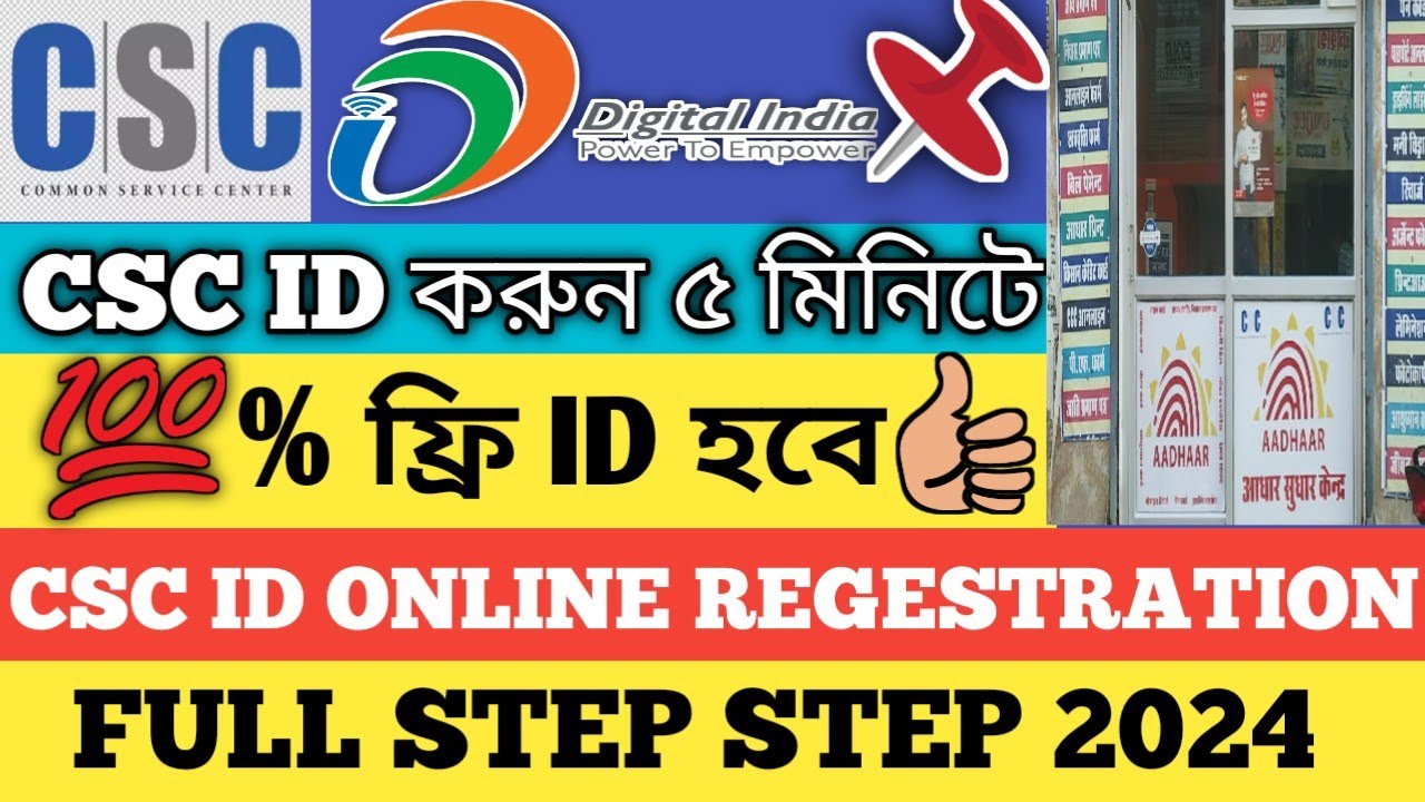 CSC ID Registration Online 2024 | CSC id kaise banaye | CSC ID online ...