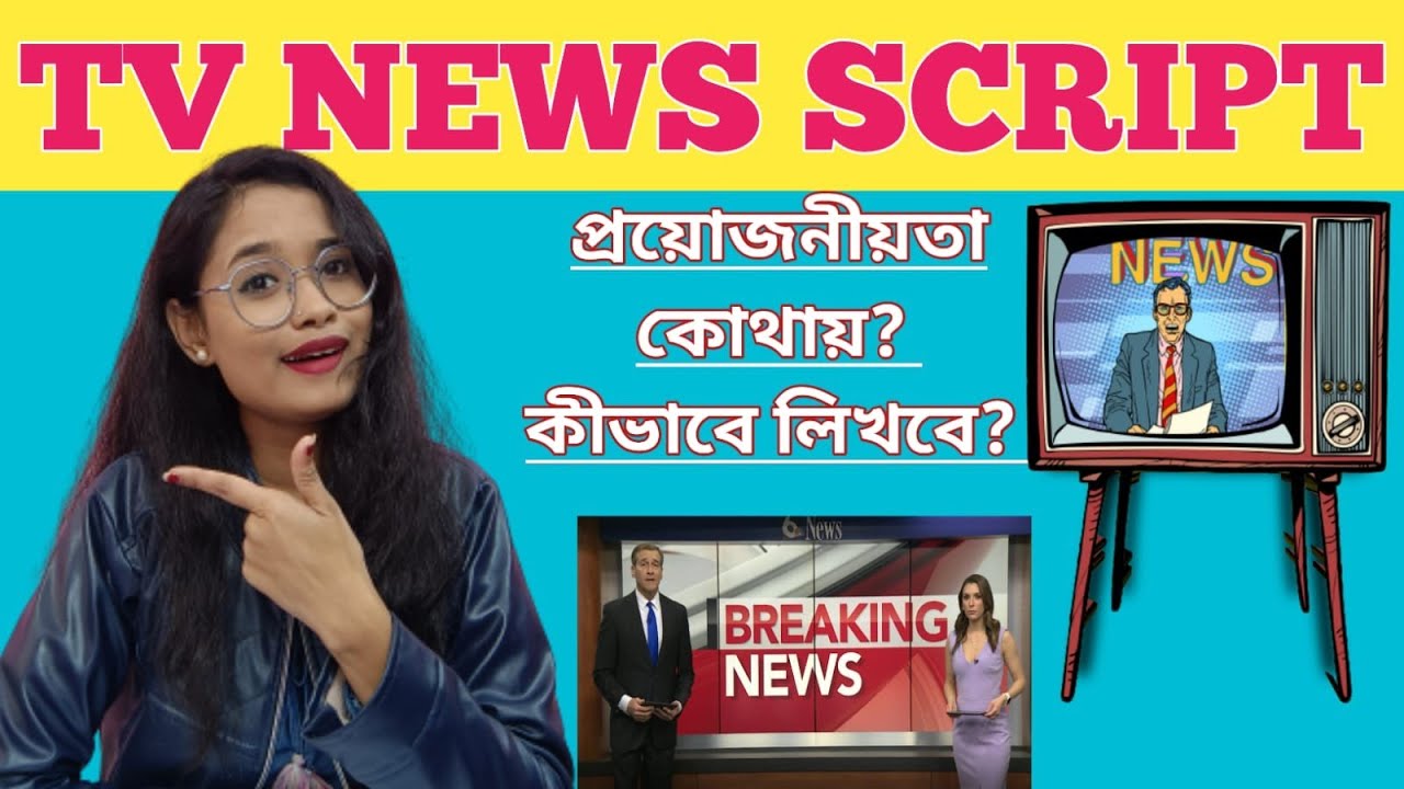 Television News Script How To Write Script In Bengali YouTube Television News Script How To Write Script In Bengali YouTube
