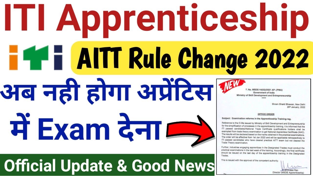 AITT Exam अब नही होगा | aitt exam, ITI AITT Exam rules change 2022,ITI ...