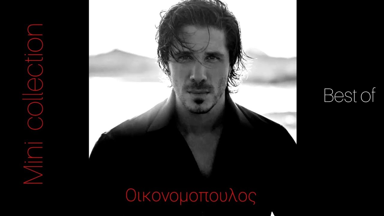 Μια μικρή συλλογή.....(οικονομοπουλος)#οικονομοπουλοσ #oikonomopoulos # ...