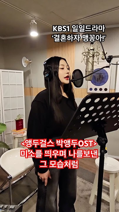 KBS1일일드라마 '결혼하자 맹꽁아!' OST‼️#앵두걸스 #박앵두 #kbs드라마 #결혼하자맹꽁아 #미소를띄우며나를보낸그모습처럼 #박앵두노래 #발라드 #그래요 #드라마ost ...