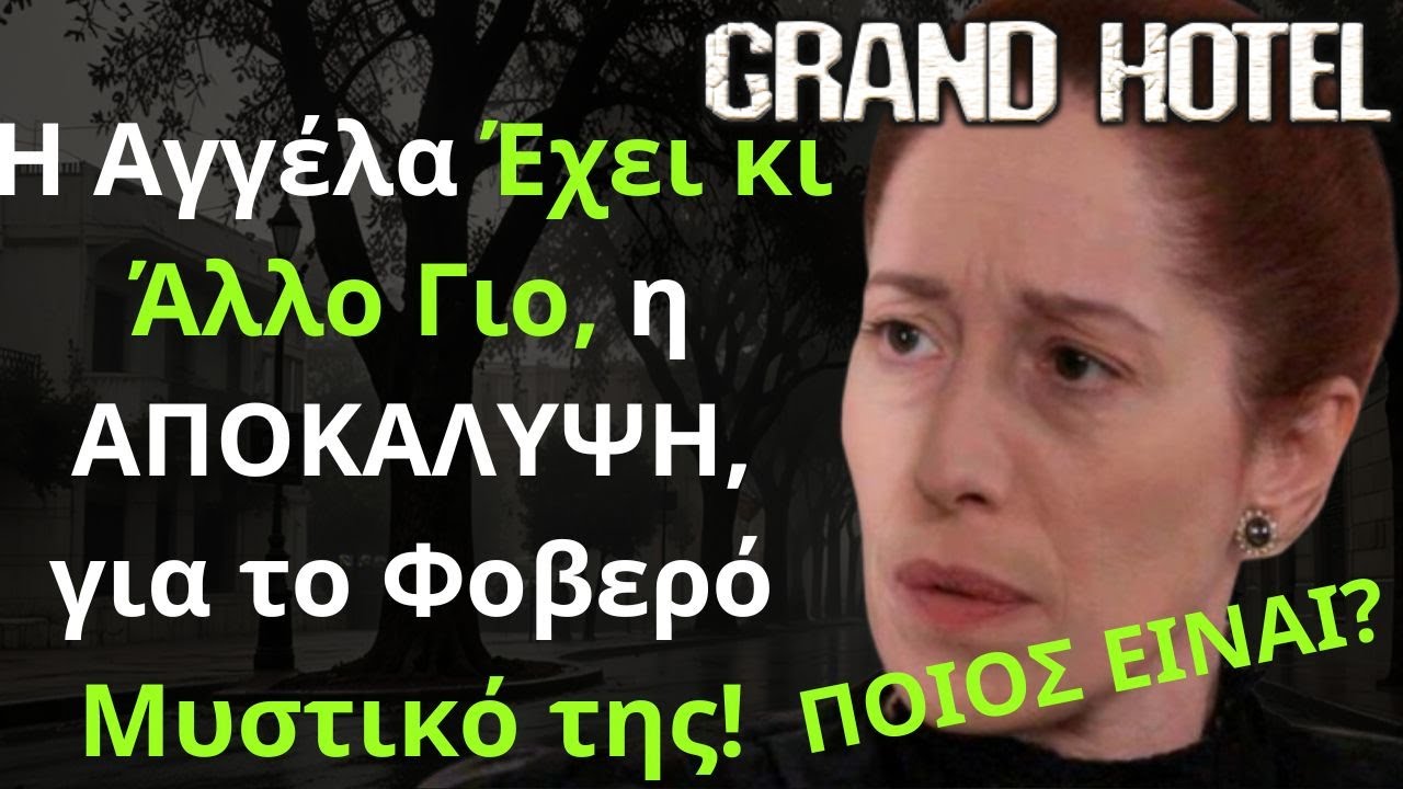 Grand Hotel Spoiler: Η Αγγέλα Έχει κι Άλλο Γιο, η ΑΠΟΚΑΛΥΨΗ, για το ...
