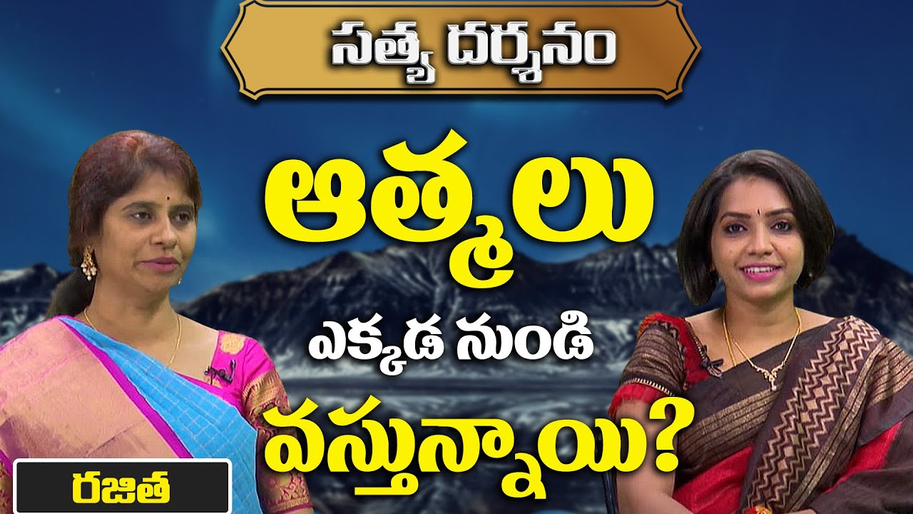 Satya Darsanam | Rajitha Metpally | PMC Telugu - YouTube