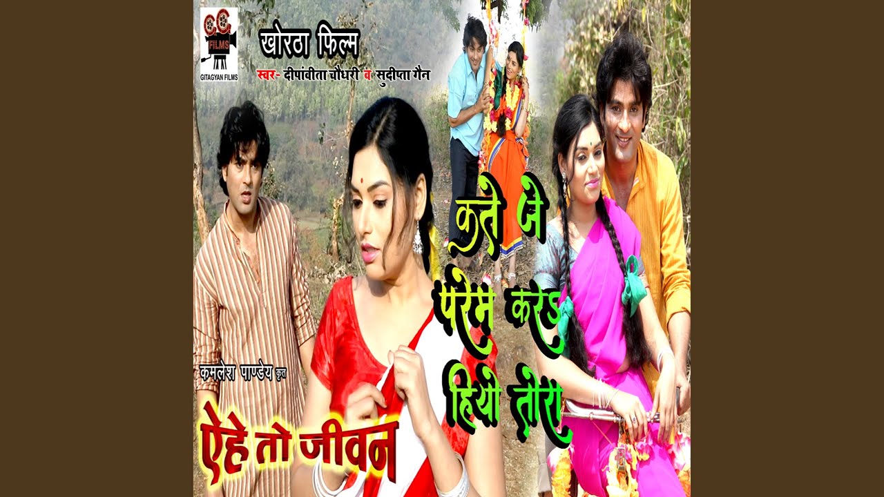 Kate Je Parem Karo Hiyo Tora (Khortha) - YouTube