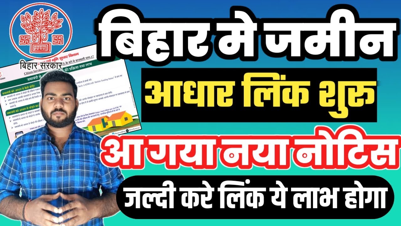 बिहार ज़मीन में आधार लिंक होना शुरू नया नोटिस हुआ जारी जल्दी करे | Bihar jamin jamabandi aadhar ...