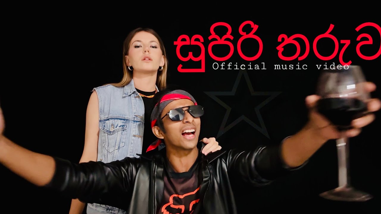 සුපිරි තරුව/supiri tharuwa - Chali (Official music video) - YouTube