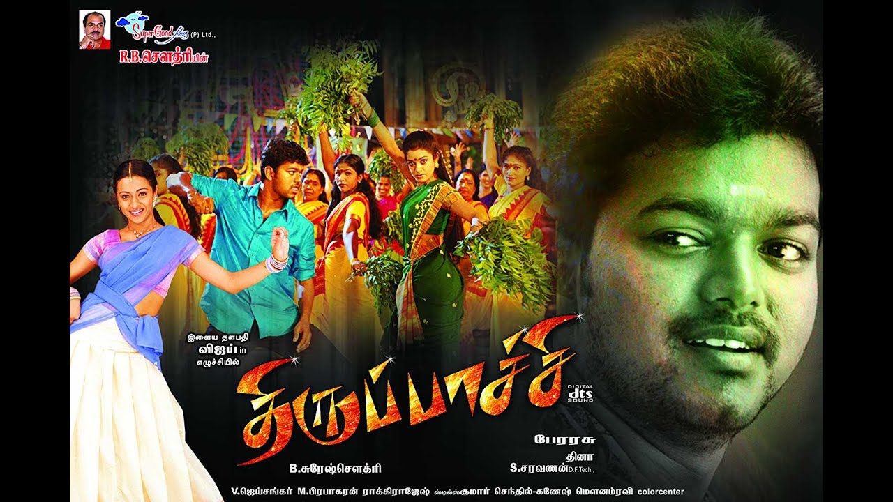 Kumbida Pona Deivam HD Video Song | Thirupachi Tamil Movie | Vijay ...
