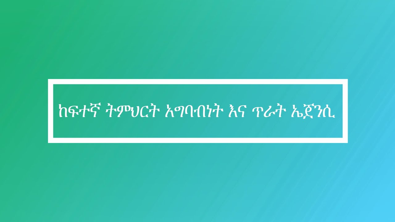 Student Registration on HEMIS / የተማሪዎችን መረጃ ወደ HEMIS ማስገባት - YouTube