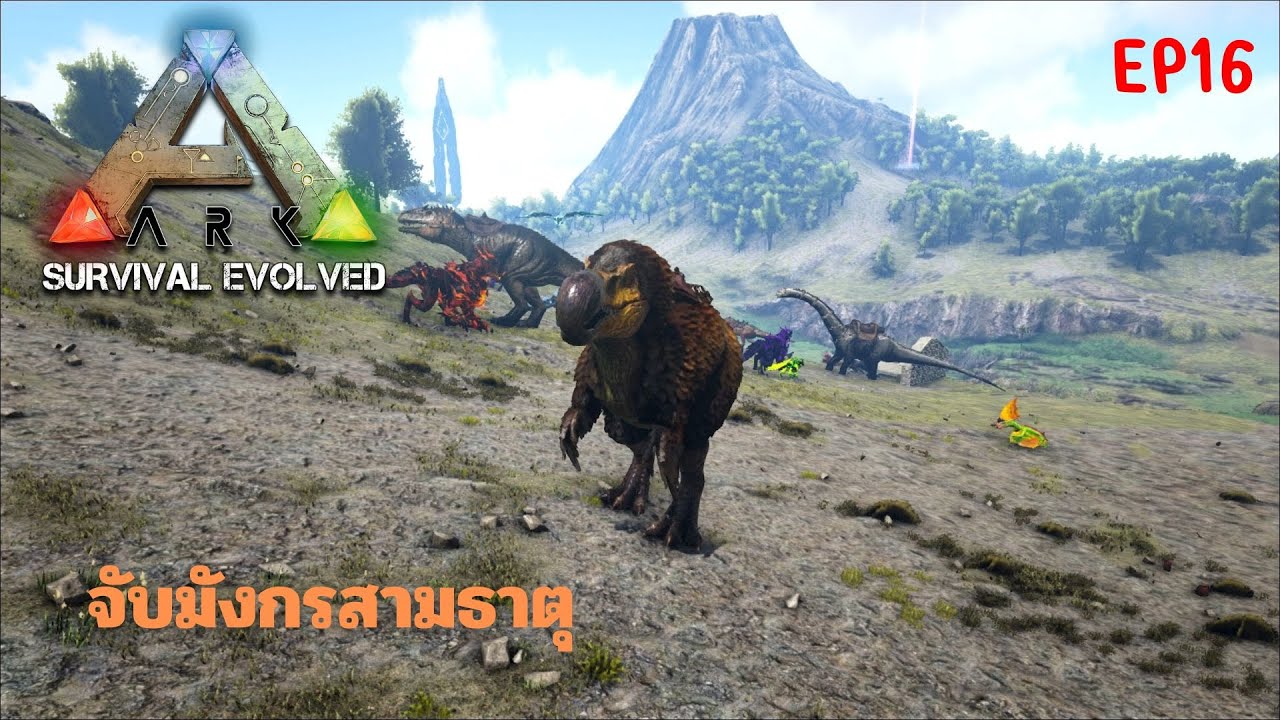 ARK Survival Evolved EP:16 จับมังกรสามธาตุ - YouTube
