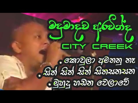 Madhumadhawa Aravinda / City Creek live show /(koula amathanu / sith ...