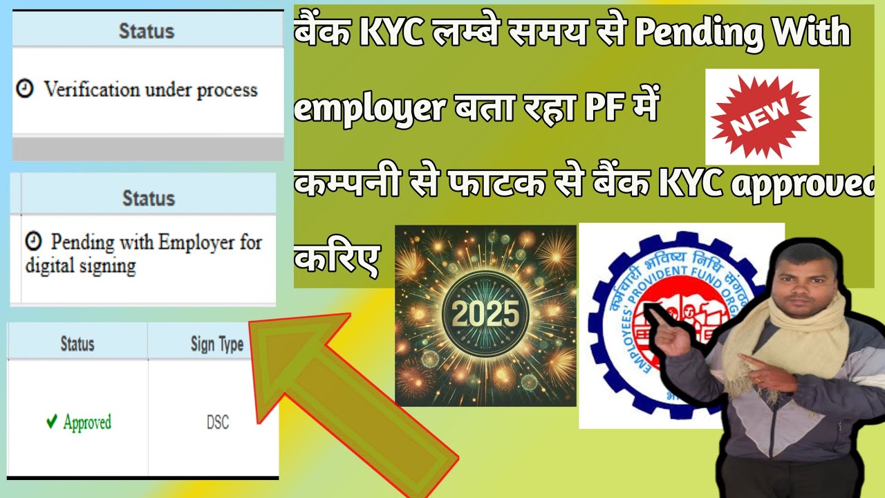 PF में बैंक KYC pending with employer है .अब फाटक से APPROVED करिएँ ...