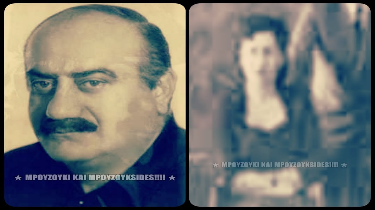 Να σε μισήσω δε μπορώ - Πρόδρομος Τσαουσάκης, Μαρία (Μαρίτσα) Γρίλλη ...