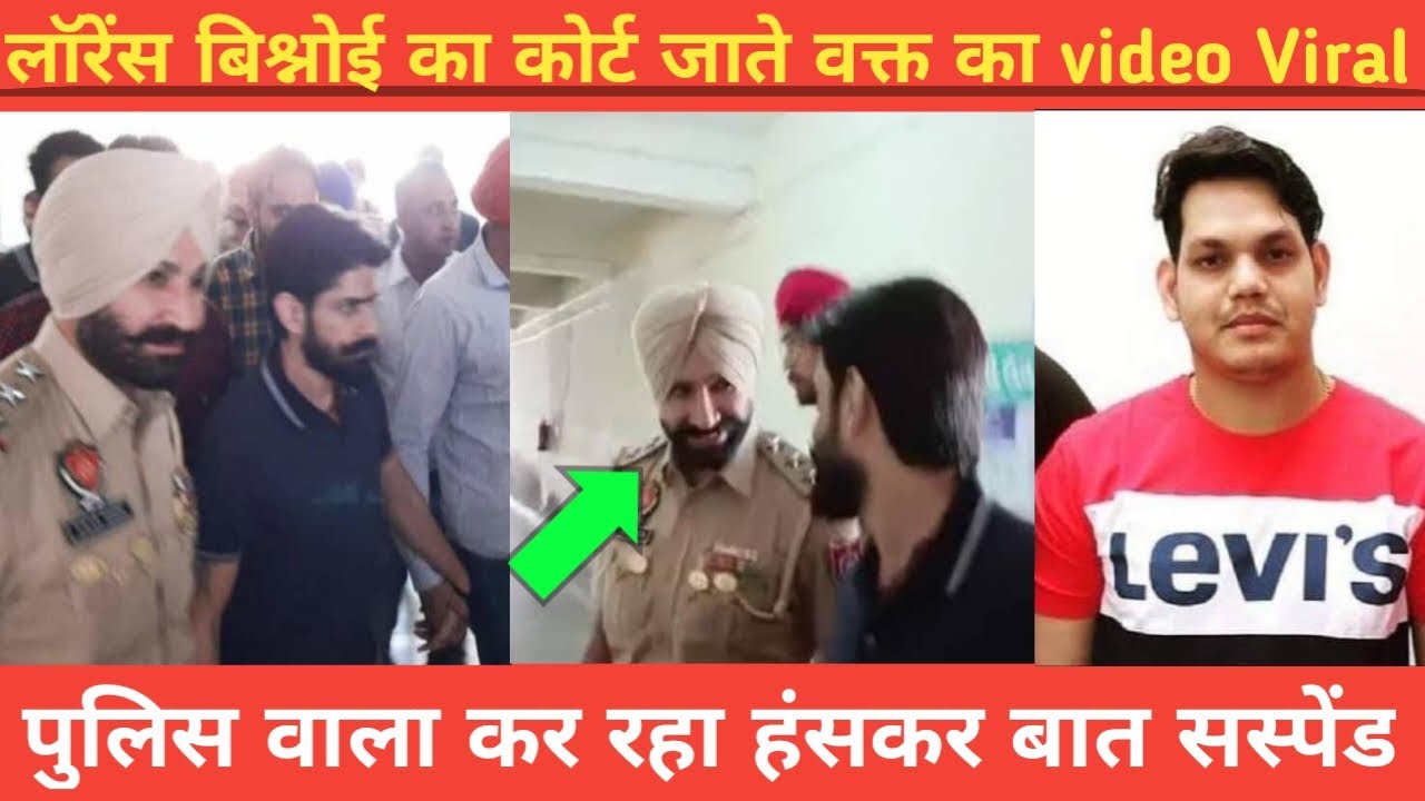 Lawrance Bishnoi से हंसकर बात करना police को पड़ा महंगा ।। Court Peshi ...