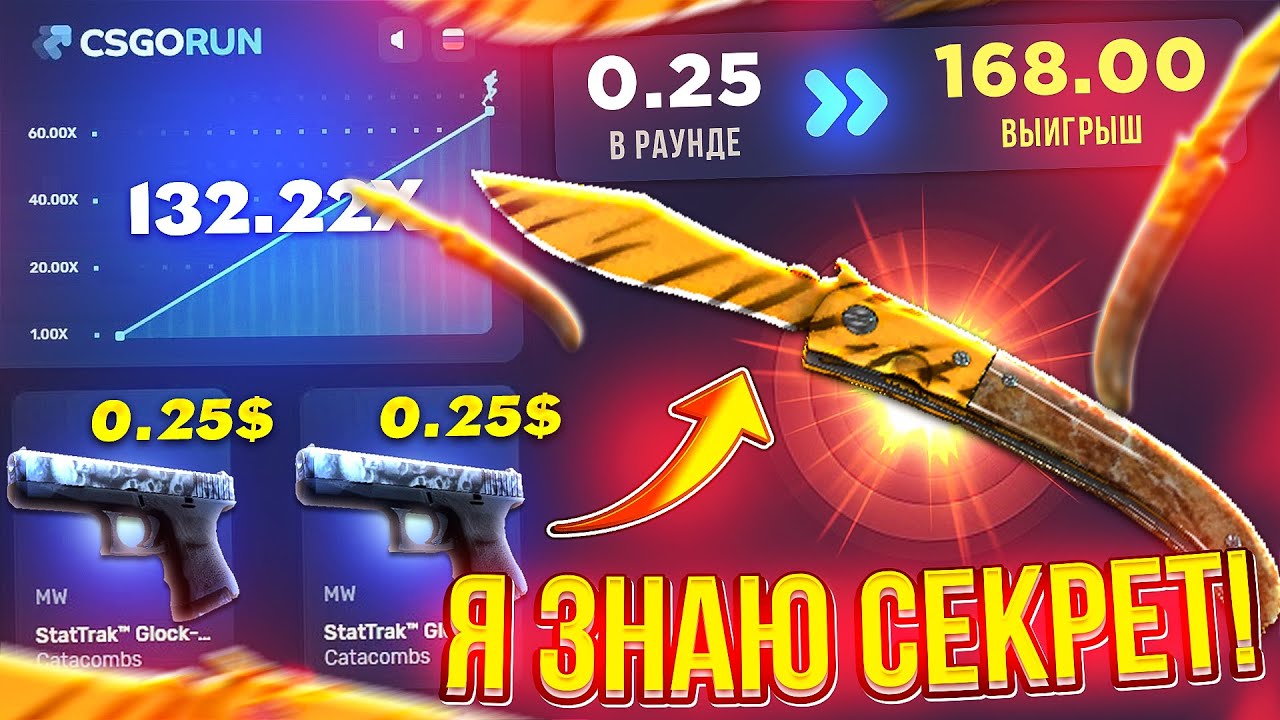 CSGORUN - С 0.25$ ДО НОЖА ЗА 100$ | ПРОВЕРКА САЙТА КСГОРАН | Я ЗНАЮ ...