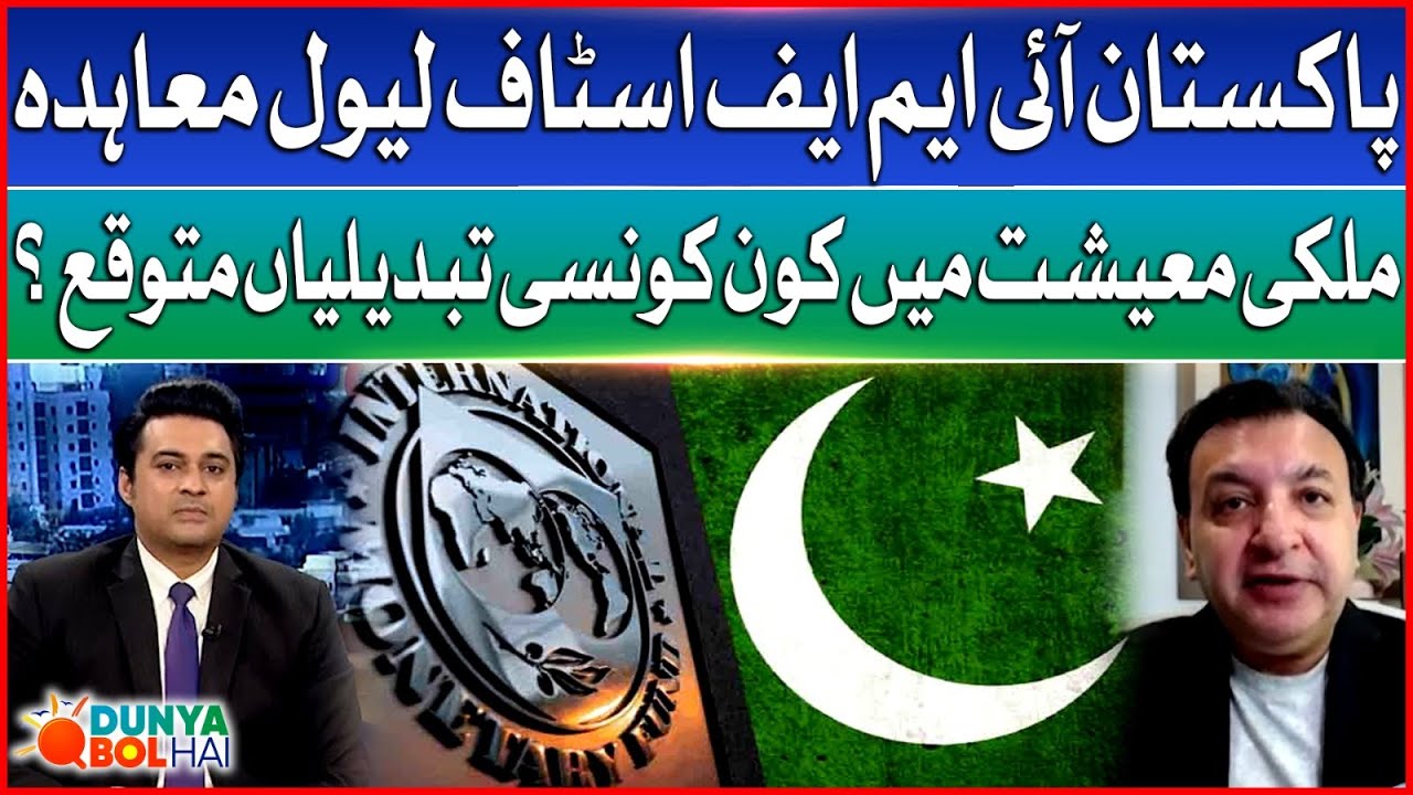 Pakistan IMF Staff Level Agreement | What Changes Expected in Country ...