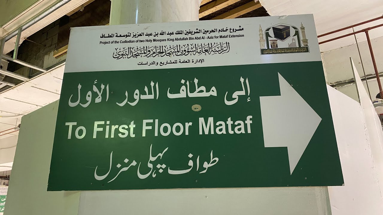 First Floor Mataf | Tawaf Area in Masjid Al Haram | - YouTube