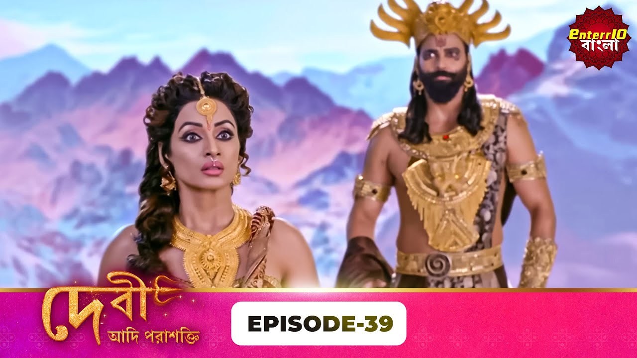 Devi Adi Parashakti (দেবী আদিপরাশক্তি) | Full Episode 39 | Mythological ...