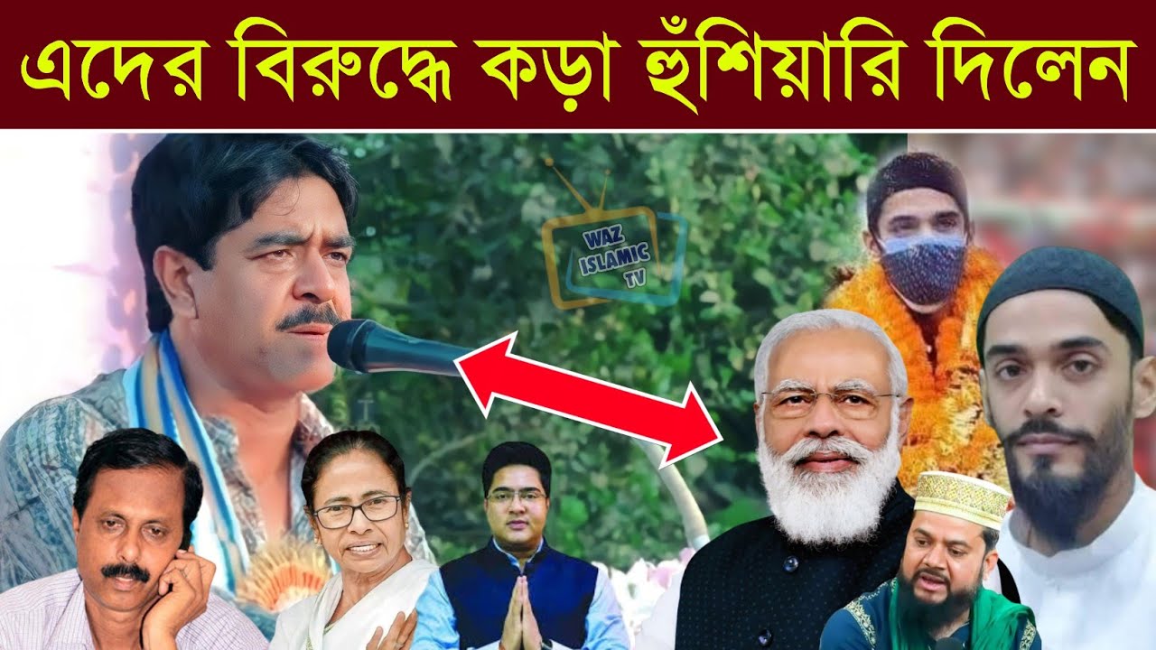 এদের বিরুদ্ধে করা হুশিয়ারি দিলেন┇MLA Shaukat Molla┇শওকত মোল্লা মহাশয় ...