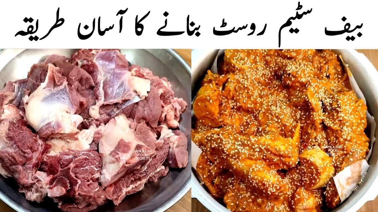 Beef Steam Roast Recipe | Bakra Eid Special Recipe | Roast Recipe ...