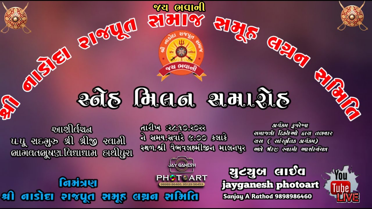 SHREE NADODA RAJPUT SAMAJ SAMUH LAGAN SAMITI-SNEH MILAN SAMAROH # ...