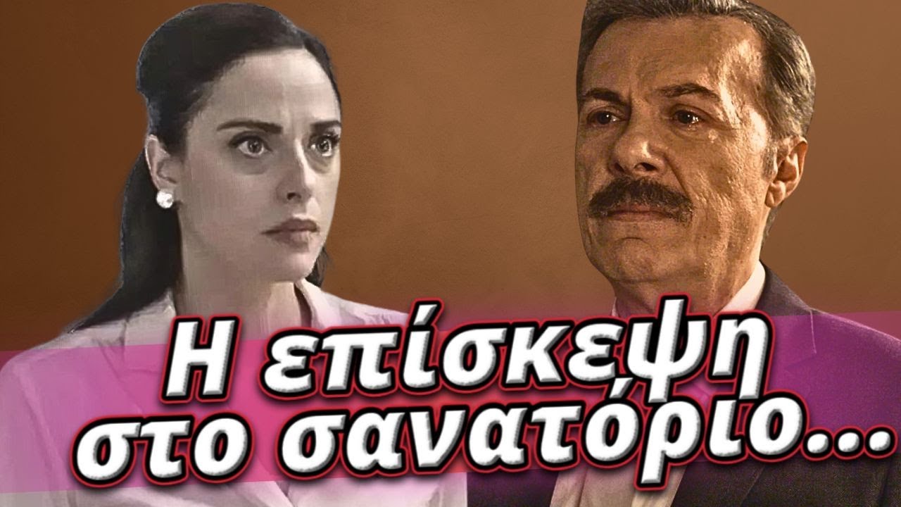 Ο παράδεισος των κυριών - Η επίσκεψη στο σανατόριο και η πρόταση της ...