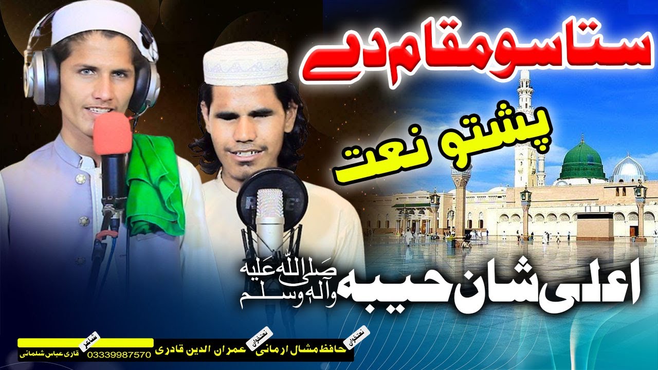 Sta Maqam Di Ala Shan Habiba pashto Natt by Mashal Armani And Imran Uddin - YouTube
