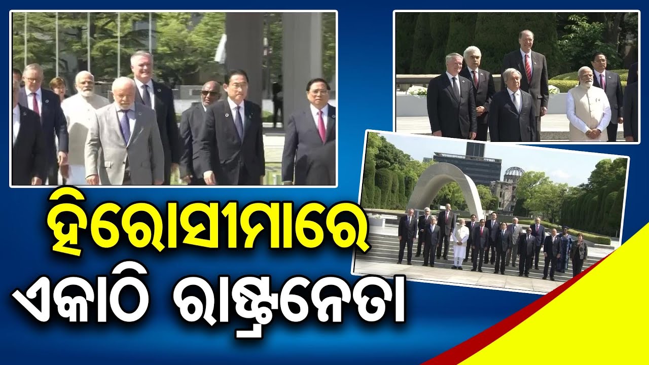 ଏକାଠି ହେଲେ, ଫଟୋ ଉଠାଇଲେ.. | Odisha Reporter - YouTube