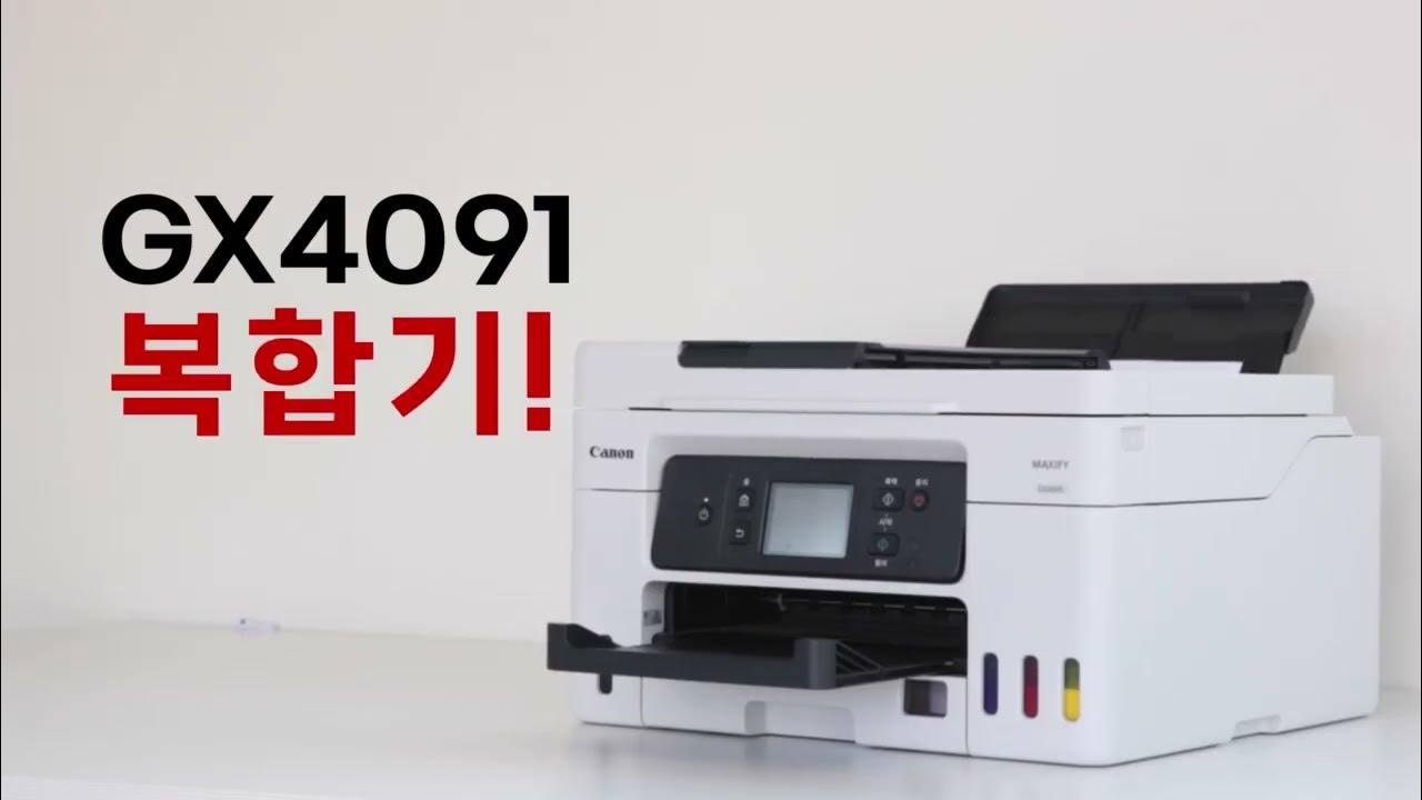 GX4091 제품소개영상 - YouTube