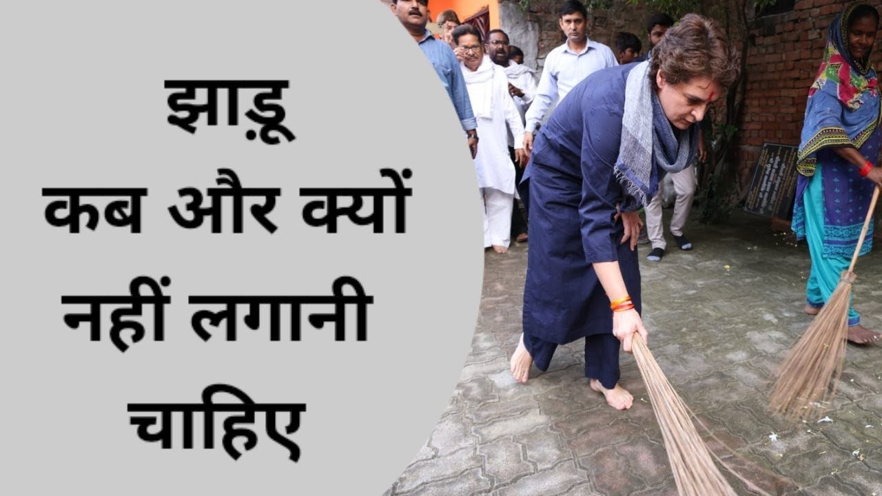 झाड़ू कब और क्यों नहीं लगानी चाहिए |jhadu kab nhi lagani chahiye|Jhadu ...