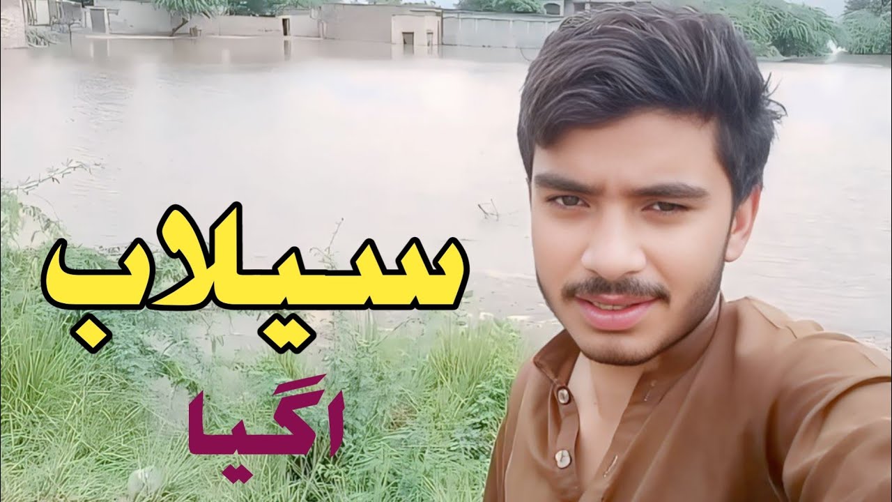 Flood in Chund bharwana the Village of Pakistan - YouTube