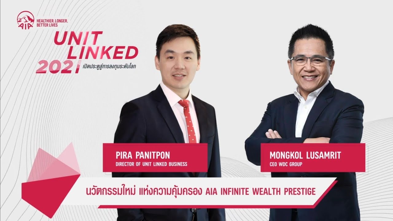 AIA UNIT LINKED 2021 [2/3] - นวัตกรรมใหม่แห่งความคุ้มครอง AIA Infinite ...