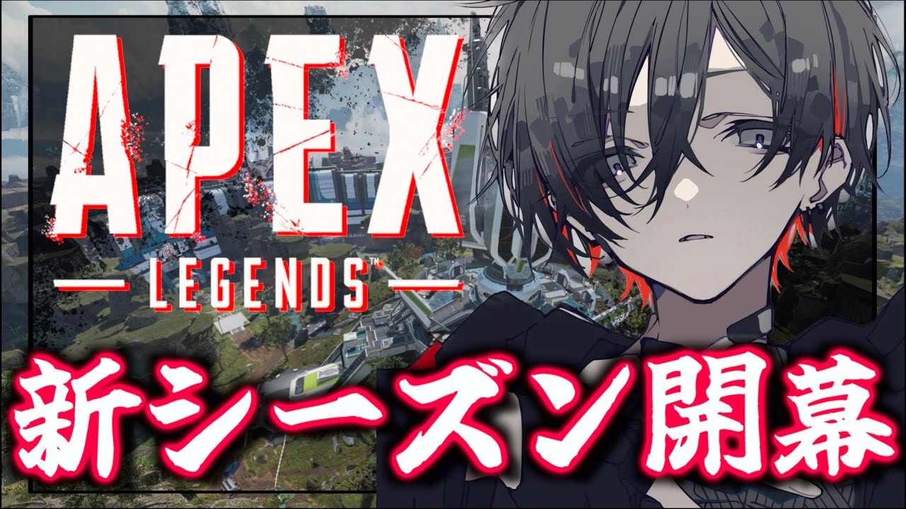 【APEX LEGENDS】新シーズン初ランクマ行きます！！【稀雨】 - YouTube