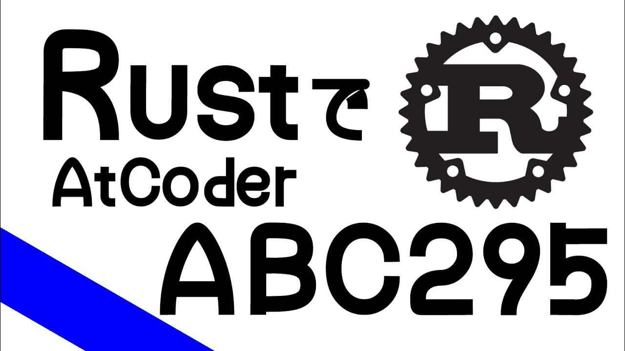 【rust】atcoder Beginner Contest 295【競技プログラミング】 Youtube