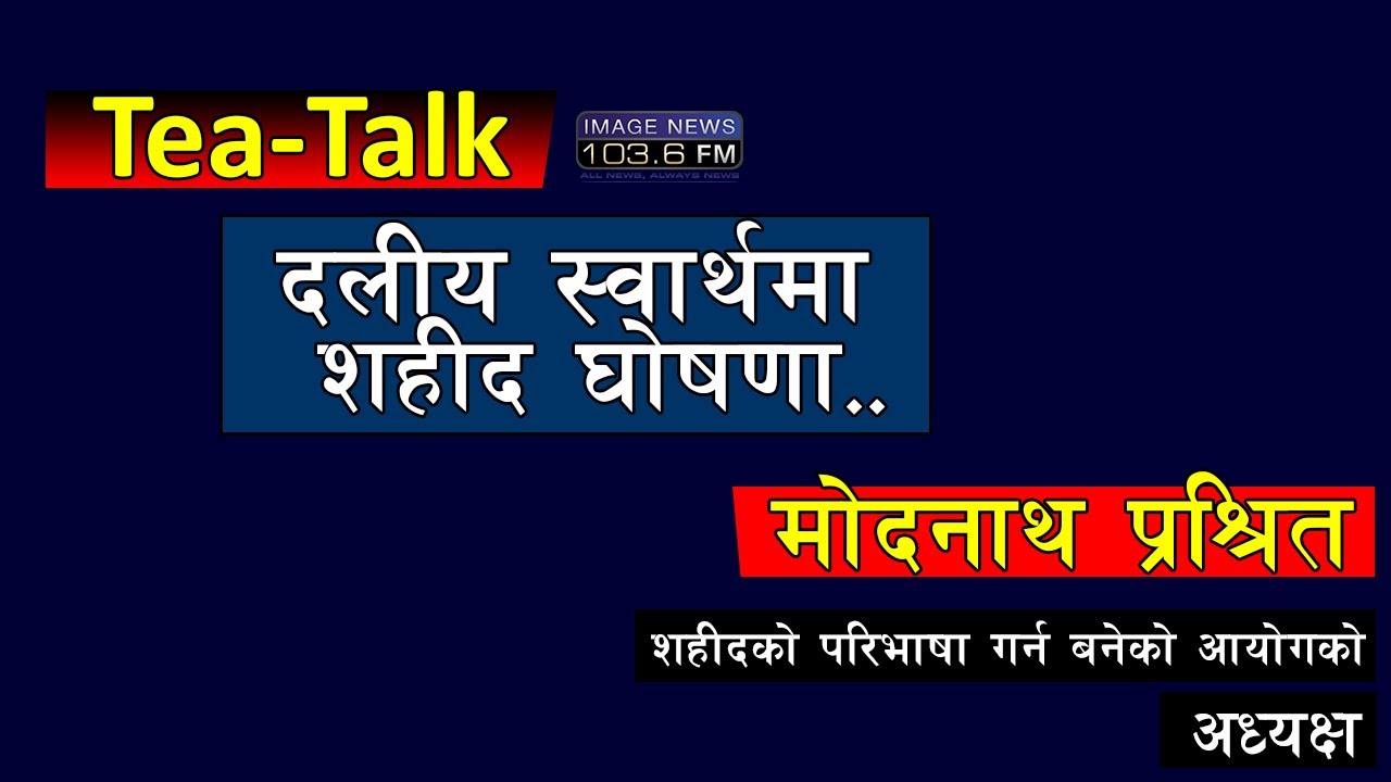 Tea Talk with Modnath Prasit - 2075 - 10 - 16 - YouTube