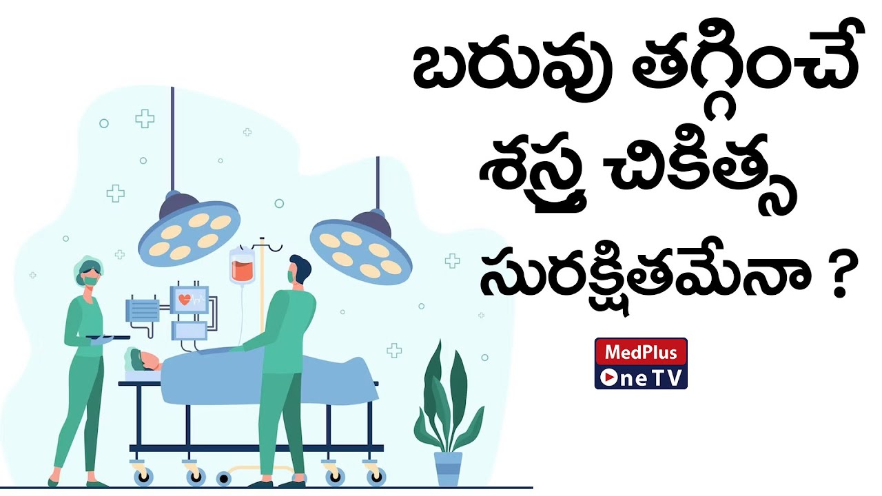 Bariatric Surgery is it Safe ? | Dr.B Ananta Rao @MedPlusONETV - YouTube