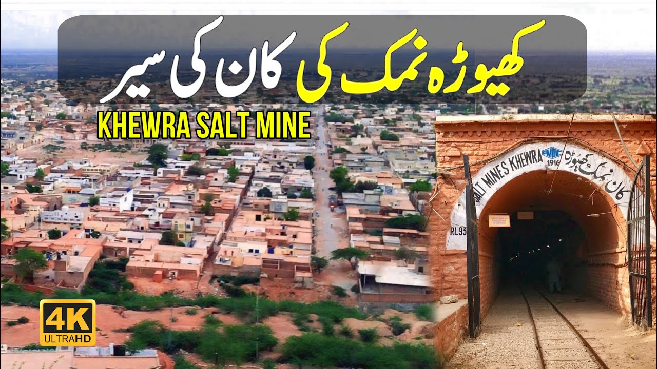 Khewra Salt Mine Pakistan | World Second Largest Salt Mine in Pakistan ...
