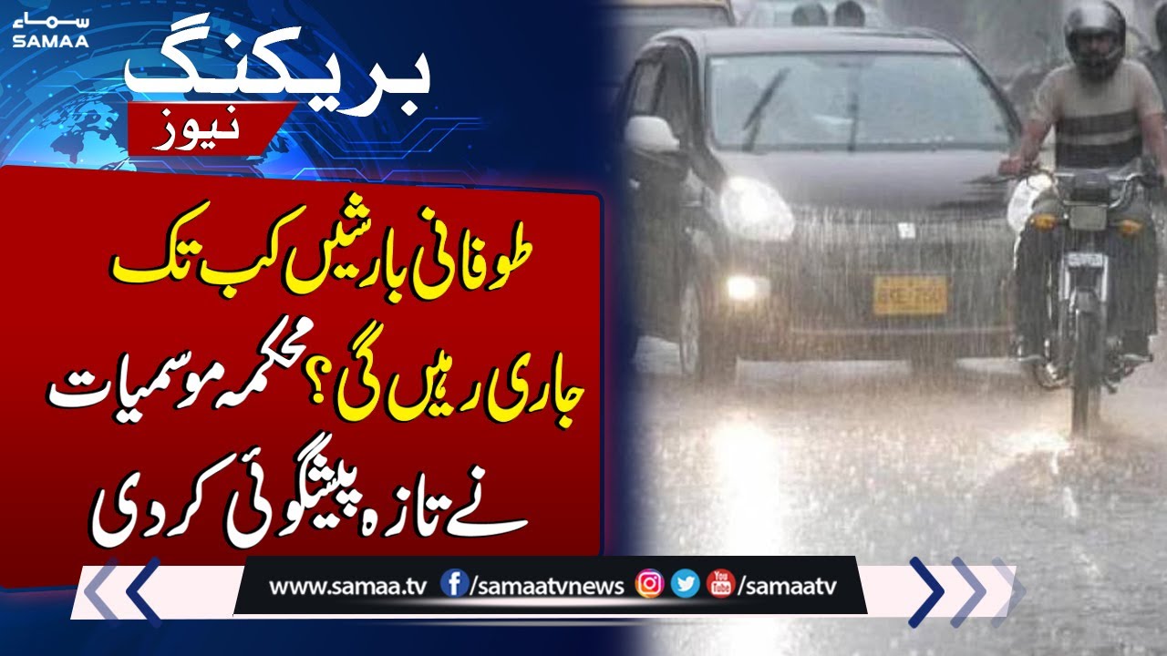 Weather Department Big Prediction About Rain | Weather Update | Samaa ...