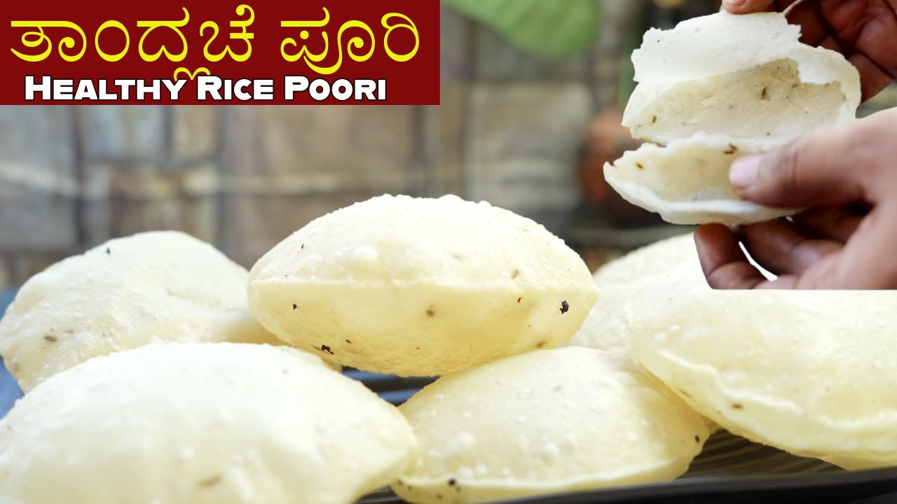 Traditional Rice Poori in Konkani | ತಾಂದ್ಲಚೆ ಪೂರಿ | No maida Poori ...